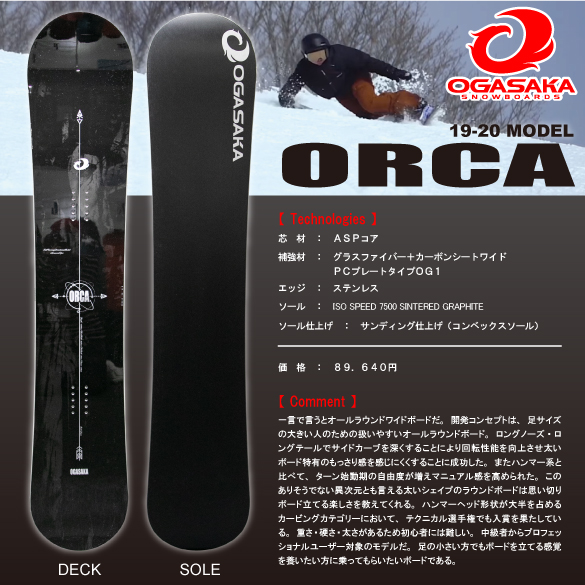 19-20 OGASAKA(オガサカ) / ORCA ・スノーボード [160cm,163cm] ≪商品一覧≫ [MISTY]