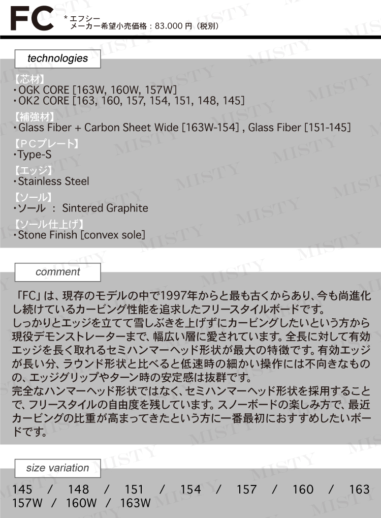 21-22 OGASAKA(オガサカ) / FC・スノーボード [145cm 148cm 151cm 154cm 157cm 160cm 163cm] ≪商品一覧≫ [MISTY]